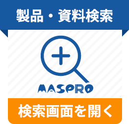 製品パンフレット/カタログ｜マスプロ電工